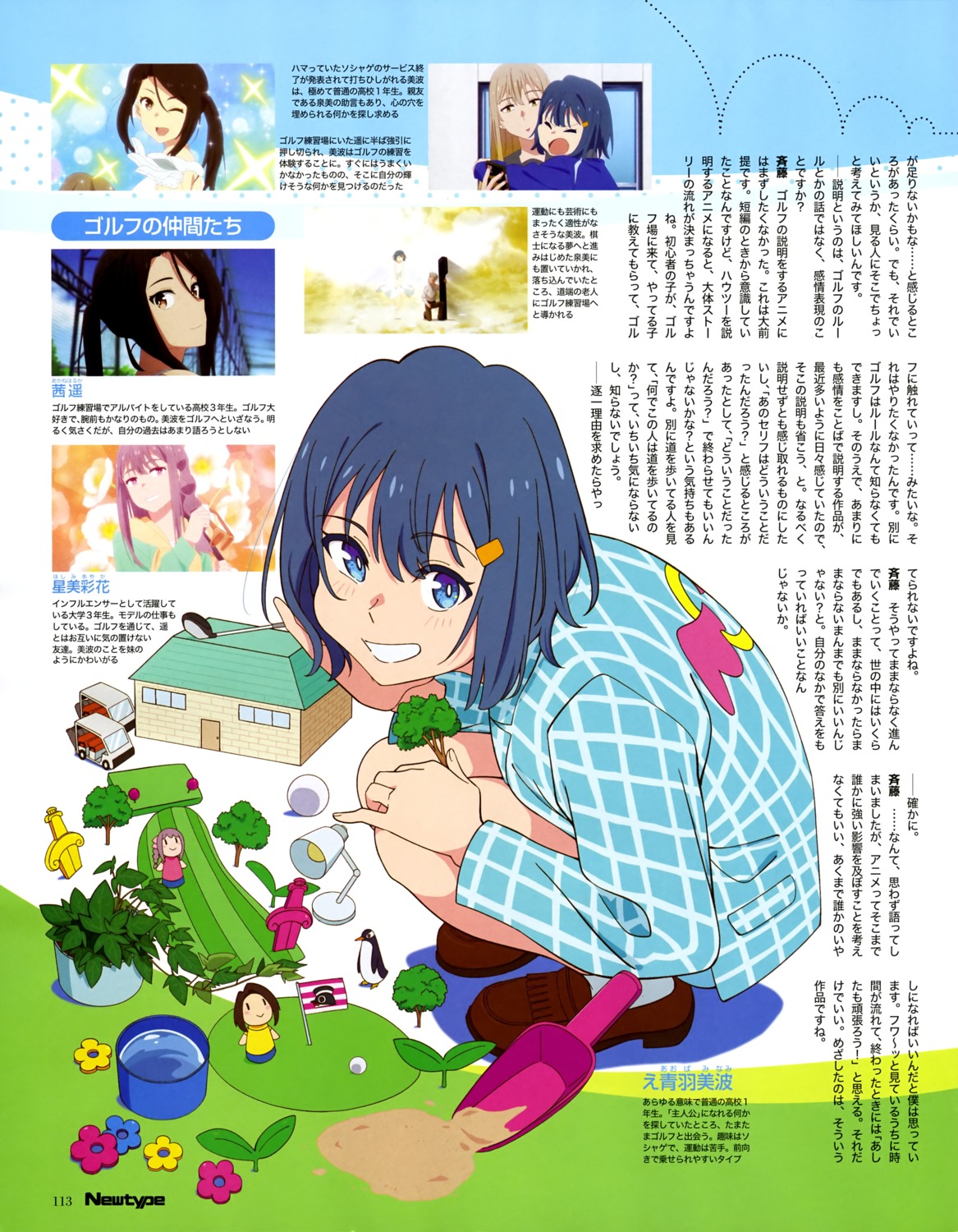 saitou kengo sorairo utility akane haruka (sorairo utility) aoba minami hoshimi ayaka chibi ...